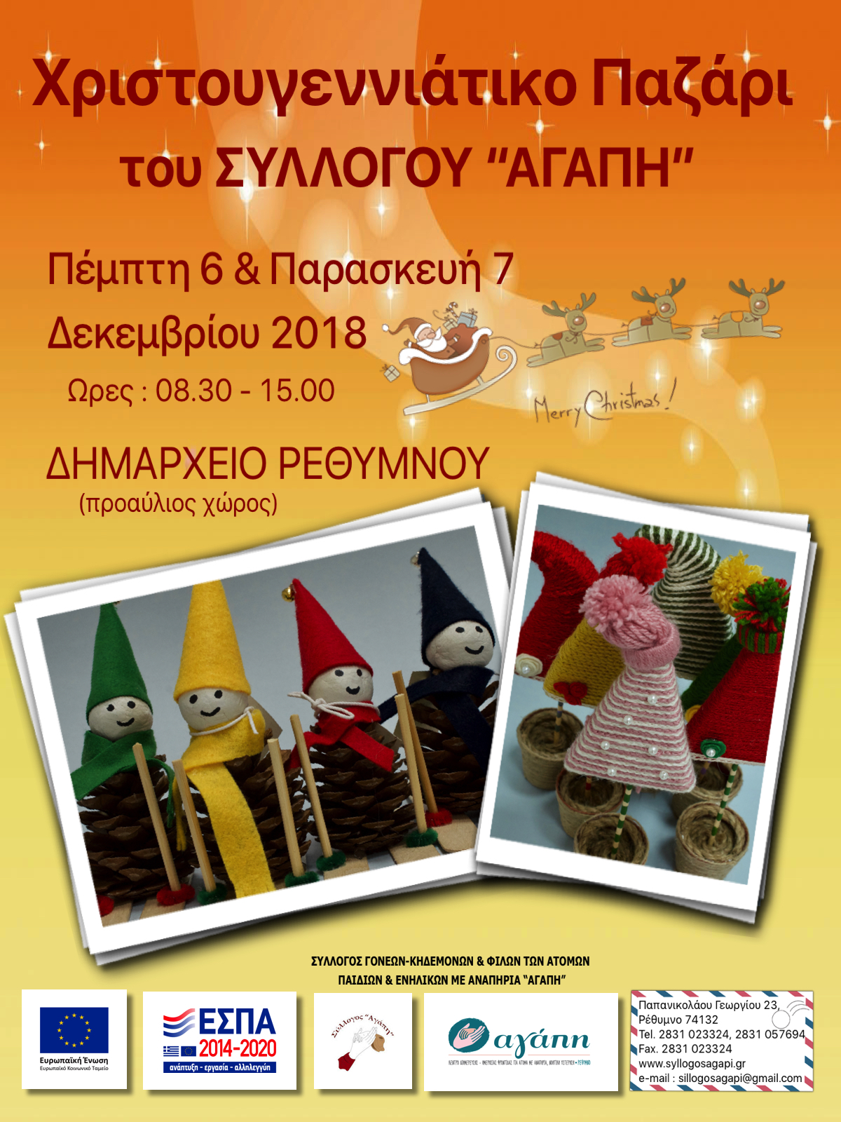 ΧΡΙΣΤΟΥΓΕΝΝΙΑΤΙΚΟ ΠΑΖΑΡΙ 2018 - Σύλλογος "ΑΓΑΠΗ"